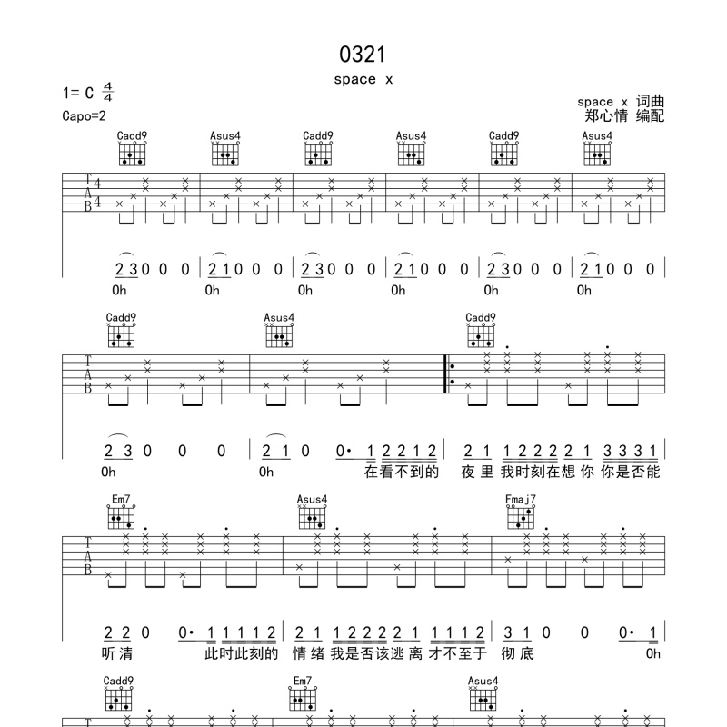 0321吉他谱（编配用心超级还原）C调_space x弹唱六线谱