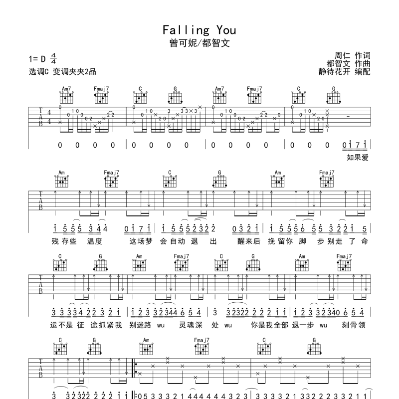 Falling You吉他谱C调（这版本让人沉醉）曾可妮/都智文弹唱六线谱